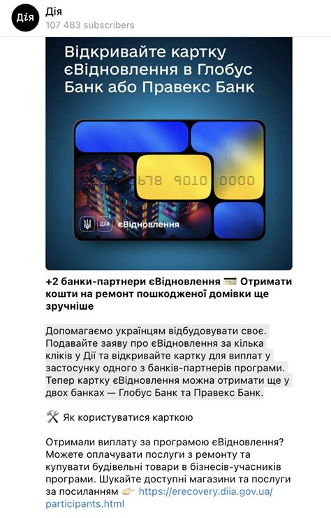 Картку єВідновлення можна відкрити онлайн ще у двох банках