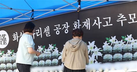 안산 다문화공원에 마련된 화성 아리셀 공장 화재사고 추모분향소