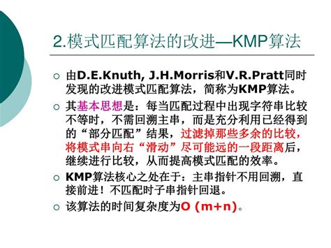 模式匹配算法的原理及应用 ppt download