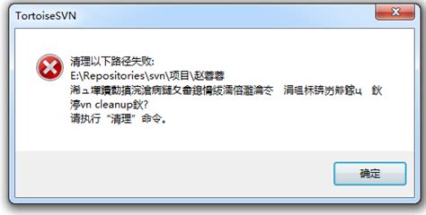 解决svn清理失败问题 一只正在成长的程序猿的博客 csdn博客 svn清理失败