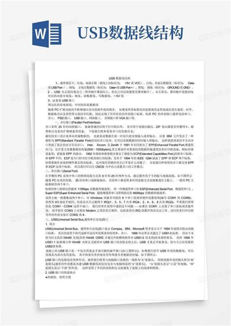 Usb数据线结构word模板下载 编号lnnpbxxo 熊猫办公