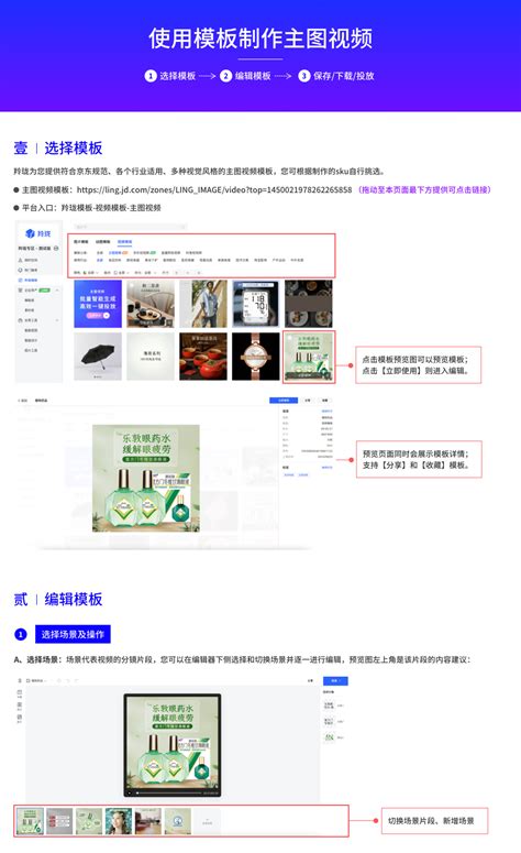 使用模板制作主图视频 京东羚珑智能设计平台