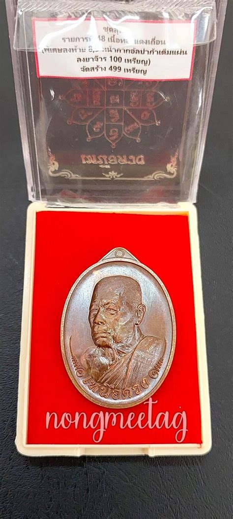 เหรียญเหนือดวงหลวงพ่อยูร สคารโวเนื้อทองแดงเถื่อน เลข ๒๙๒ ปี๒๕๖๗ วัดพนมเศษเหนือ Ennxo