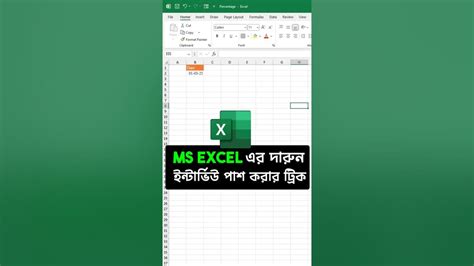 Auto Write Dates In Excel Excel Interview Trick Excel Exceltips