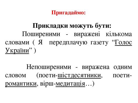 Презентація Відокремлені прикладки 8 клас Презентація Українська мова