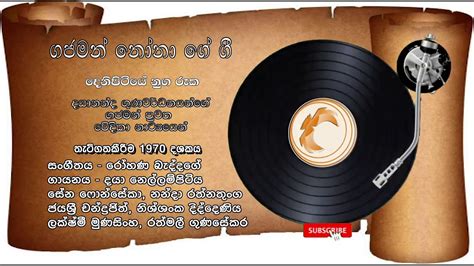 ගජමන් නෝනාගේ ගී දෙනිපිටියේ නුගරුක Denipitiye Nuga Ruka Youtube