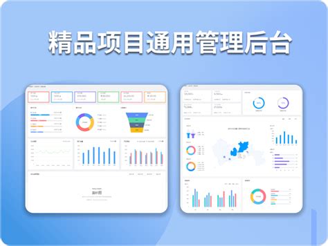 精品项目通用管理后台通用运营后台数据管理后台app管理后台element风格 精品项目通用管理后台通用运营后台数据管理后台app管理后台element风格