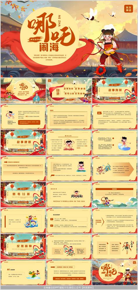 【1862期】全网火爆！哪吒2之魔童闹海主题ppt模版，yyds 哔哩哔哩