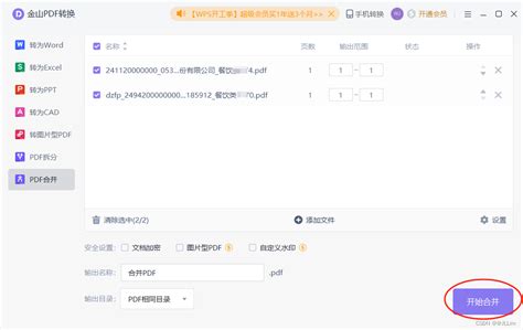 【oa】通过wps将两张pdf格式的发票打印在一张a4纸上wps两张发票怎么打印到一张纸上 Csdn博客 【oa】通过wps将两张pdf格式的发票打印在一张a4纸上wps两张发票怎么打印到一张纸上 Csdn博客