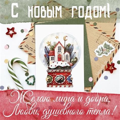 Поздравления с Новым годом 2024 своими словами пожелания