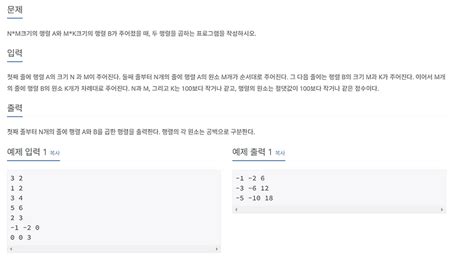 [백준 파이썬] 행렬 곱셈 엉금엉금