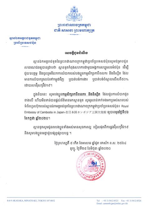 柬埔寨驻日本大使馆发布通知 柬埔寨头条