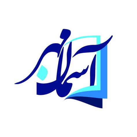 غرفه‌ اسمان مهر باسلام