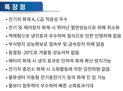 엔클리어 전기차 화재 소화기 엔클리어