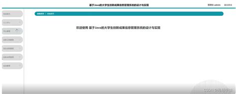 计算机毕业设计springboot基于java的大学生创新成果信息管理系统的设计与实现7l18q9【附源码】 csdn博客