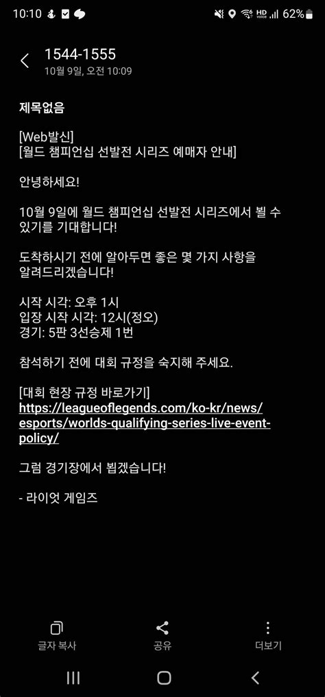 와 라이엇게임즈에서 문자도 보내주네ㅋㅋ 롤 리그 오브 레전드 에펨코리아