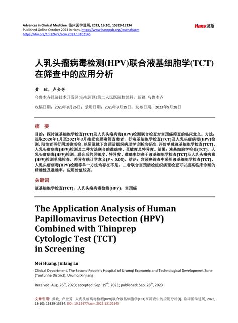Pdf The Application Analysis Of Human Papillomavirus Detection Hpv