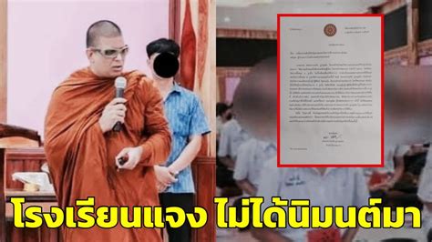 โรงเรียนดังสุรินทร์ขอโทษปมดรามา “เค ร้อยล้าน” เป็นวิทยากรสอนคุณธรรม ยันครูไม่ได้นิมนต์มา