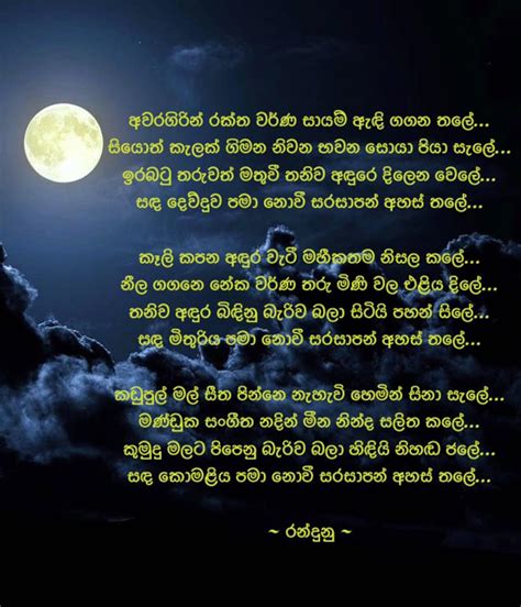 සිතුවිලි දියදහර The Stream Of Thoughts සඳ කොමළිය පමා නොවී සරසාපන් අහස් තලේ