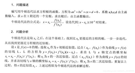 牛顿法求解方程的根（c语言） csdn博客