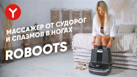 Массаж ног от судорог и спазмов. Инновационный массажер для ног ...