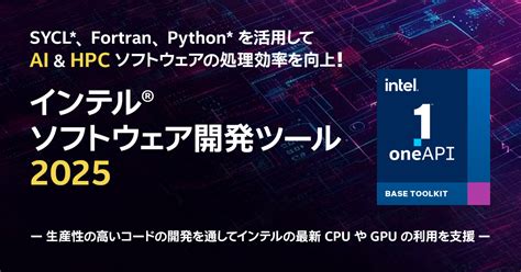 インテル Fortran コンパイラー 2025 リリースノートおよび動作環境 Xlsoft エクセルソフト