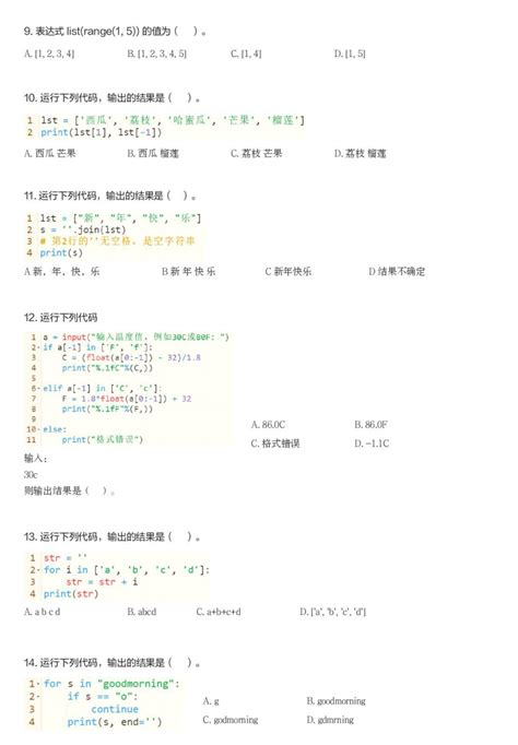 2019年《nct青少年编程能力等级考试》：python编程一级真题。看看能否答100分nctpython一级真题 Csdn博客