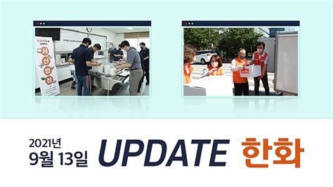 업데이트 한화🔥 한화토탈 한화에어로스페이스 네이버 Tv