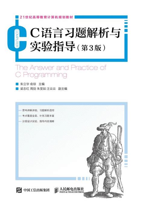 C语言程序设计习题解析与实验指导(第3版)百度百科 C语言程序设计习题解析与实验指导(第3版)百度百科