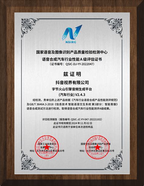 双双斩获a级，火山引擎语音合成产品通过国检中心权威检测 知乎