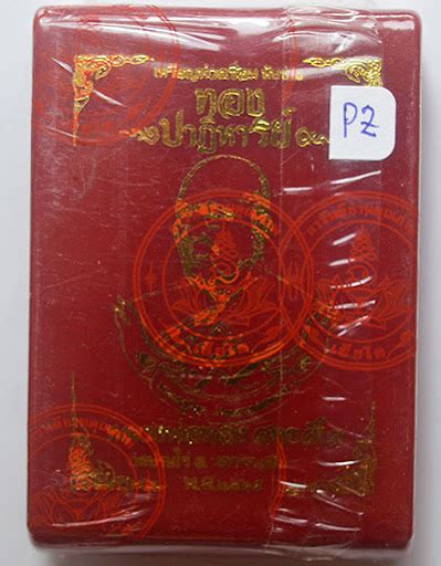 ลุ้นเนื้อ หลวงพ่อทอง สุทธสิโล เหรียญห่วงเชื่อม หลังเต่า รุ่น ทองปาฏิหาริย์ 65 วัดบ้านไร่ จ