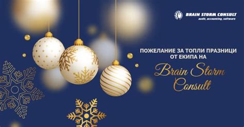 Brain Storm Consult Vselena Jsc On Linkedin 🎄 Коледа е време за радост споделени моменти и