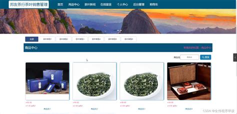 Ssm邦友茶行茶叶销售管理开题源码 Csdn博客