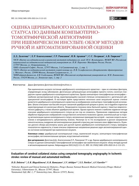 Pdf Evaluation Of Cerebral Collateral Status Using Computed Tomography Angiography In Ischemic