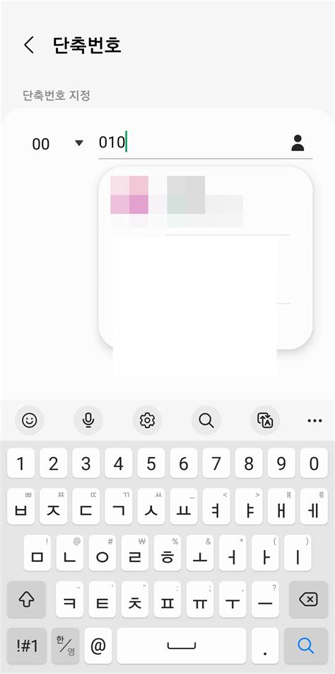 갤럭시 전화번호 단축키 단축번호 욱스토리