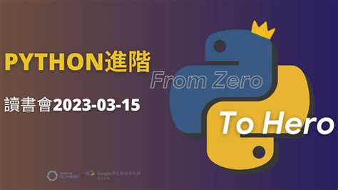 Python進階讀書會2023 03 15 Youtube