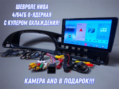 Магнитола Шевроле Нива/Нива Тревел 4/64гб 8-ядерная купить на OZON по ...