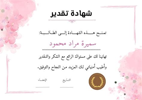 قوالب ونماذج شهادة تقدير للطالب تحميل وتعديل مجاني Canva