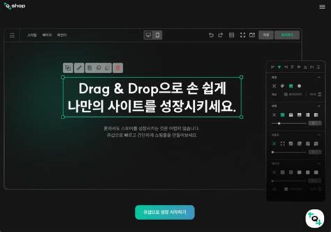 쇼핑몰 개설 인기 있는 웹사이트 템플릿 추천 4가지 큐샵 Qshop