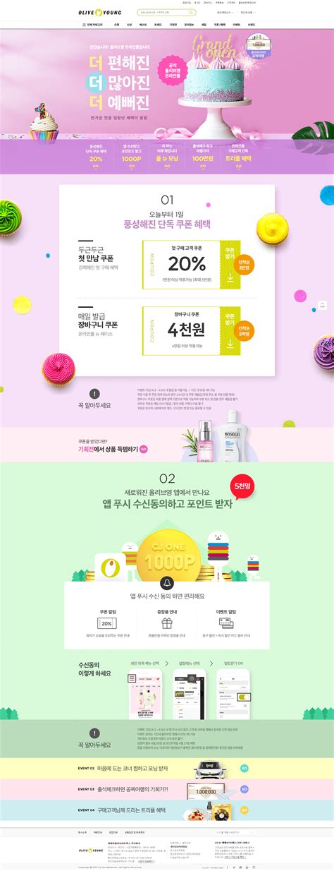 올리브영 event web 웹 이벤트 웹디자인 배너 프로모션 배너
