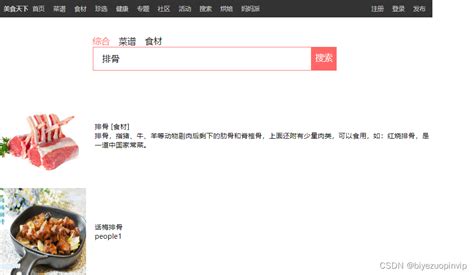 基于vuenodemysql的美食菜谱食材网站设计与实现基于vue和nodejs 美食分享平台的设计与实现 Csdn博客