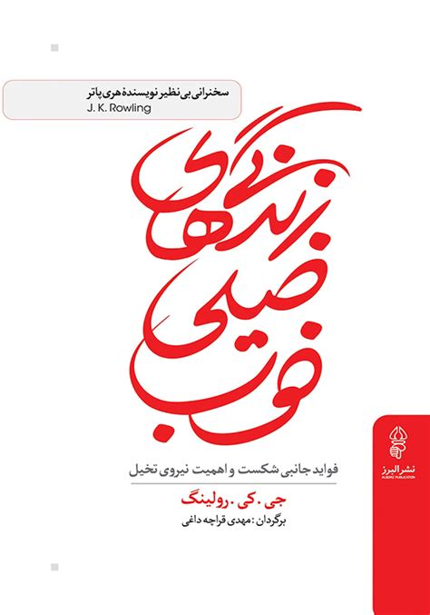 کتاب زندگی های خیلی خوب اثر جی کی رولینگ