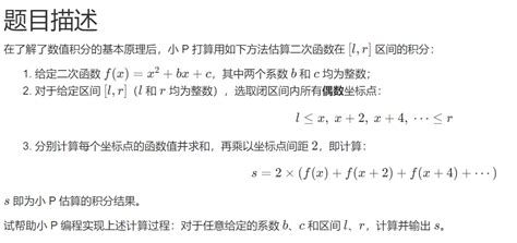 ccf csp 第37次（2025 03）（1 数值积分 c ） csp 37 csdn博客