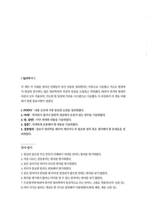 알라딘 미리보기 우리가 꼭 알아야 할 음양오행 첫걸음