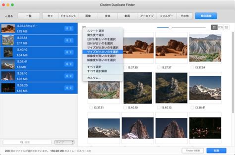 Cisdem Duplicate Finder（mac版）ユーザガイド