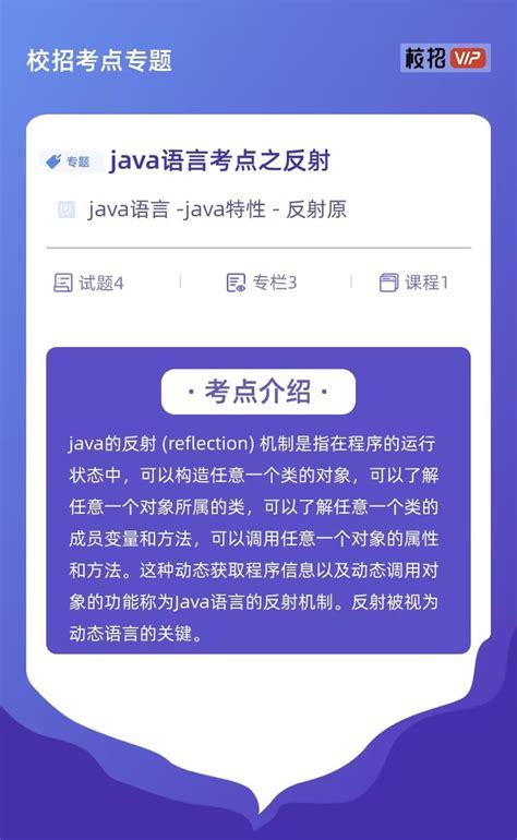 【校招vip】java语言考点之反射 csdn博客
