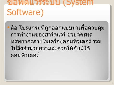 Chapter6 Software Ppt