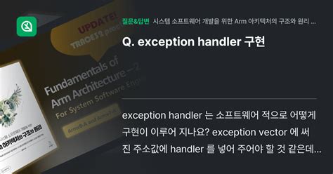 exception handler 구현 인프런 커뮤니티 질문and답변