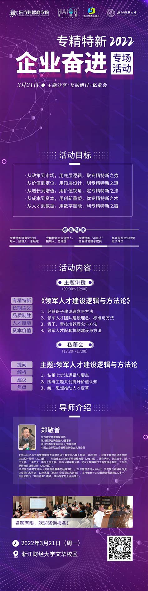 商学院课程介绍详情页长图