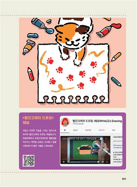 혼자 해도 프로 작가처럼 잘 그리는 아이패드 드로잉 With 프로크리에이트 빨간고래박정아 알라딘